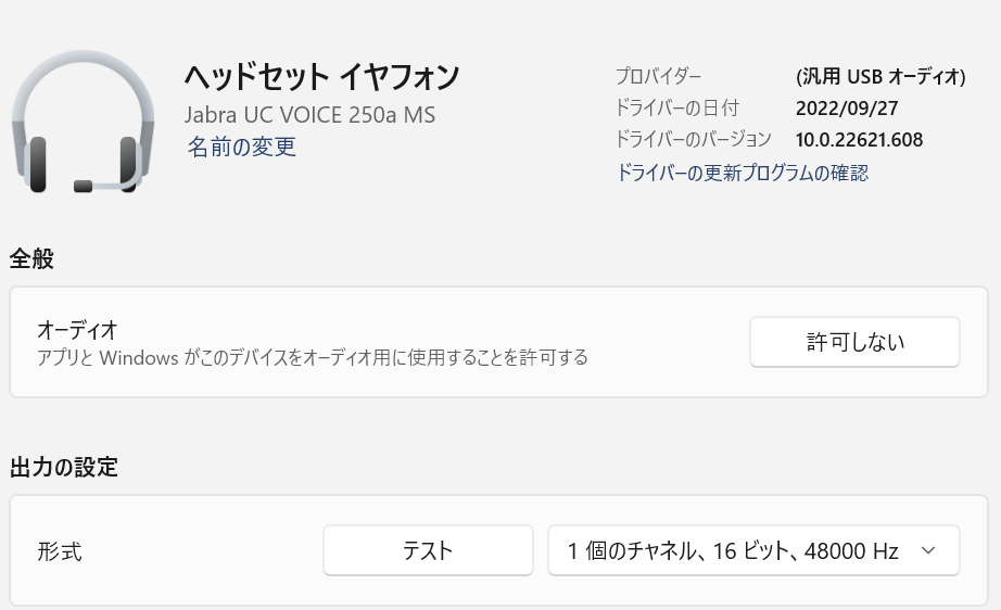 Jabra UC Voice 250 ミニレビュー – Portablecode.info
